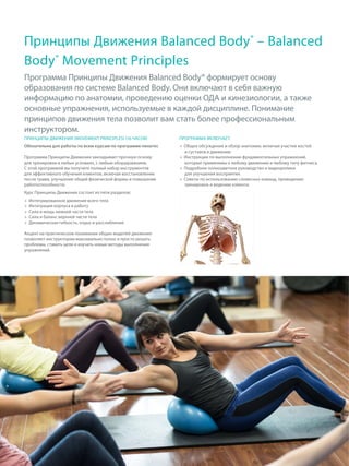 Каталог образовательных программ Balanced Body USA | PDF | Bodybuilding ...