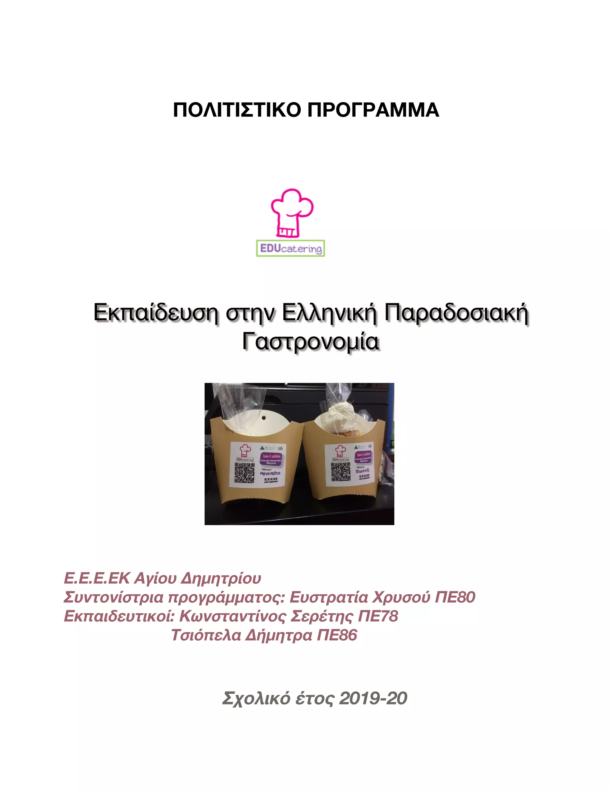Educatering | PDF