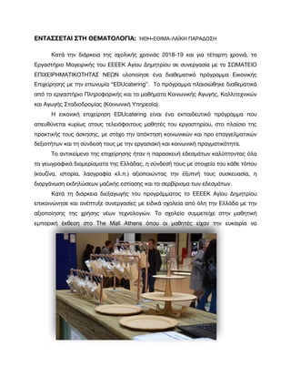 Educatering | PDF