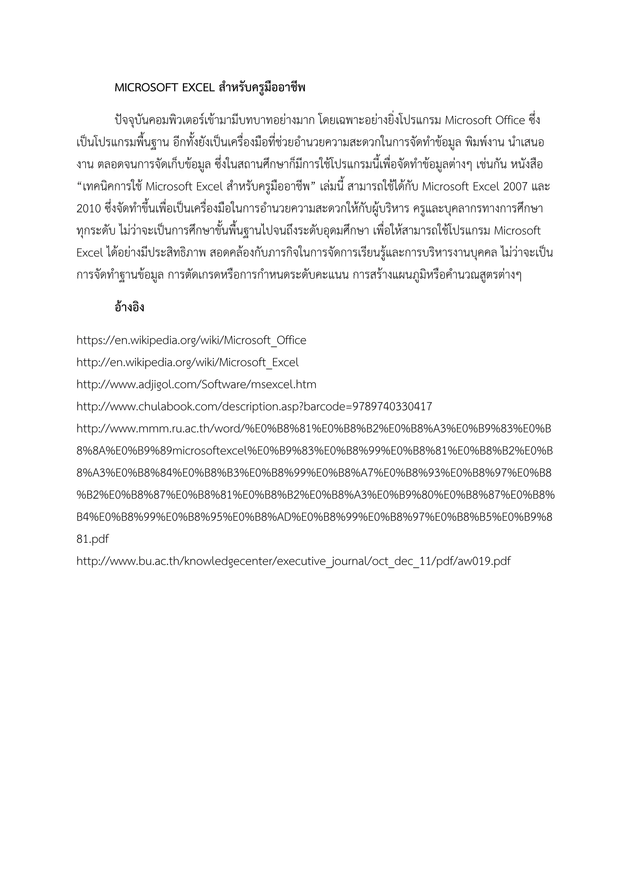 แผนการเรียนรู้การใช้งานโปรแกรม Microsoft Office Excel | PDF
