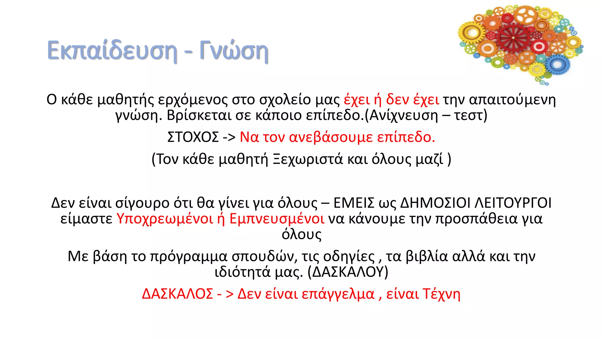 Education | PDF