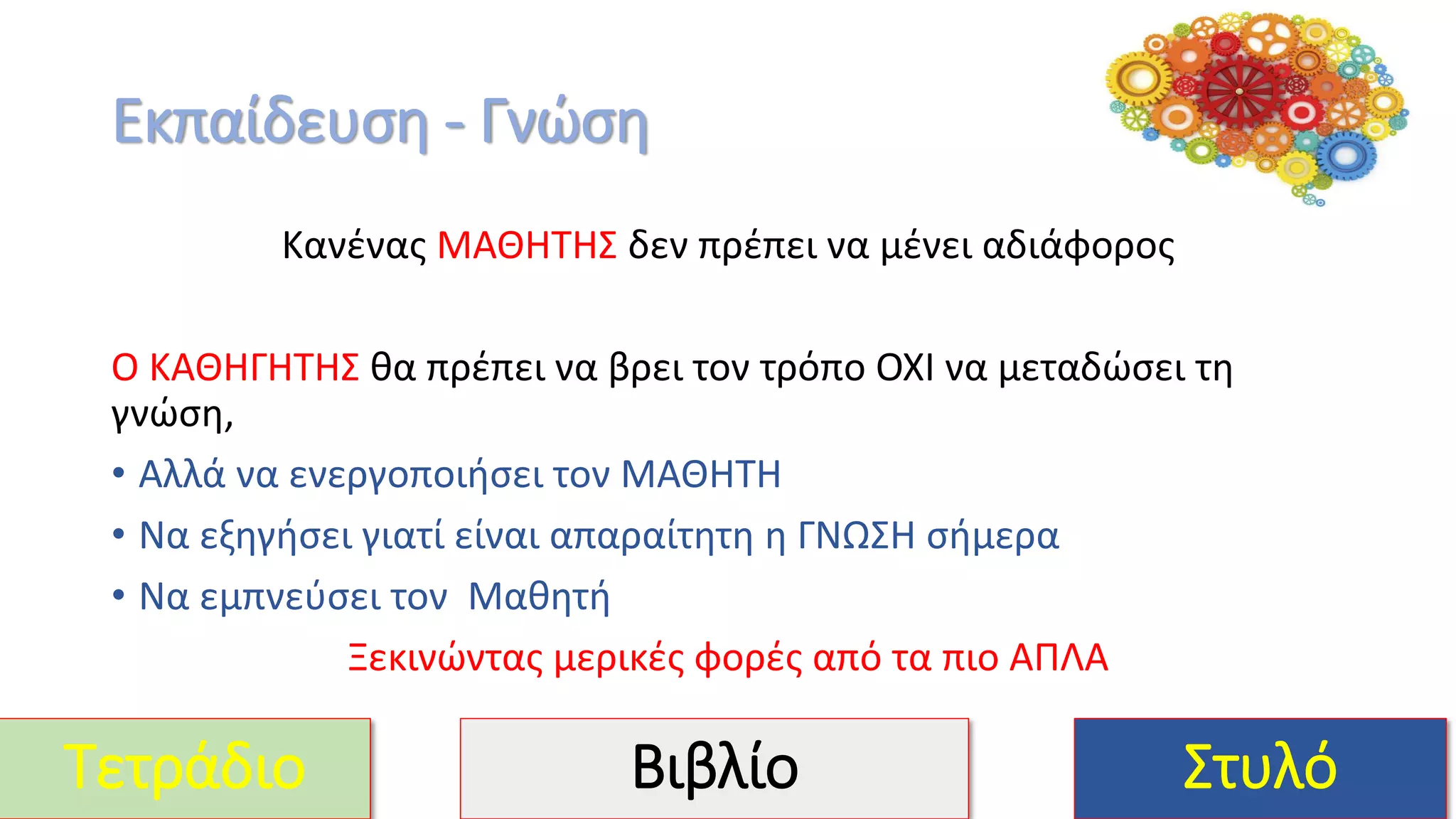 Education | PDF