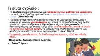 Education | PDF