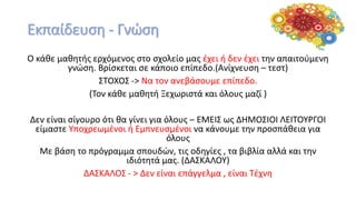 Education | PDF