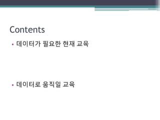 Educational data & matching | PPT