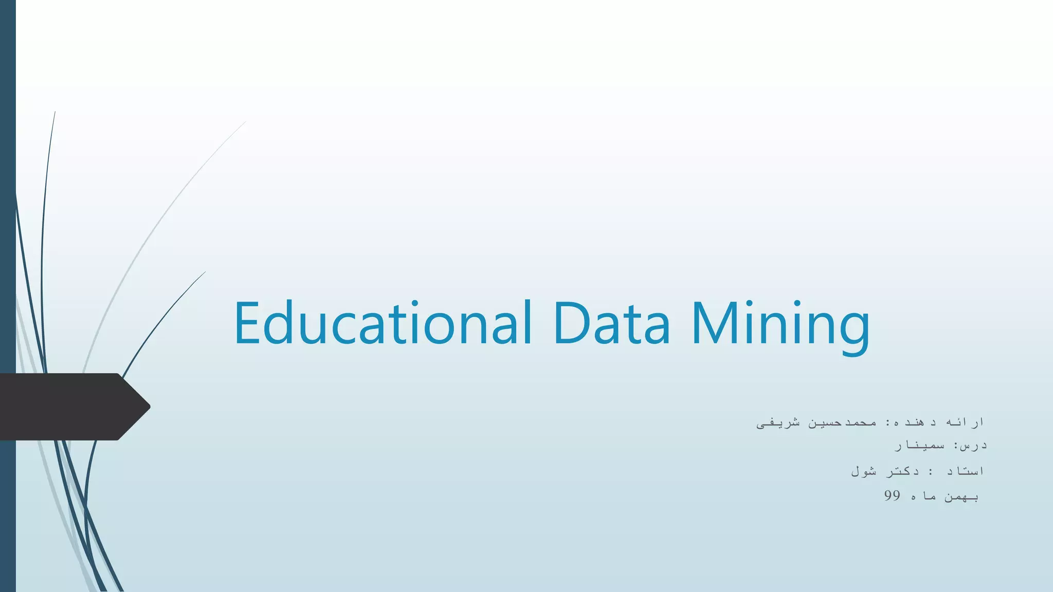 Educational data mining | PPTX