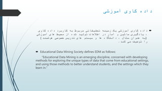 Educational data mining | PPTX