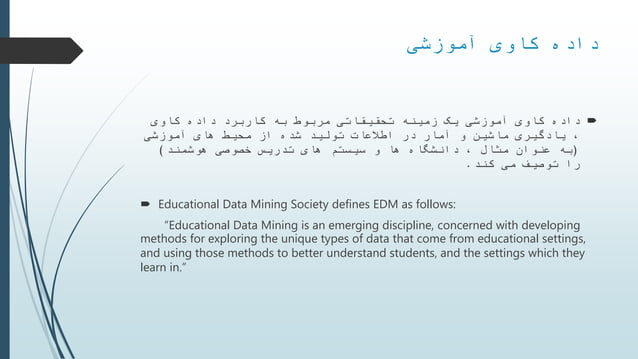 Educational data mining | PPTX