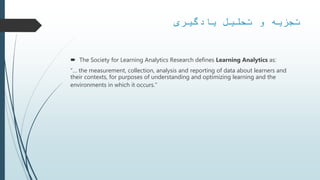 Educational data mining | PPTX