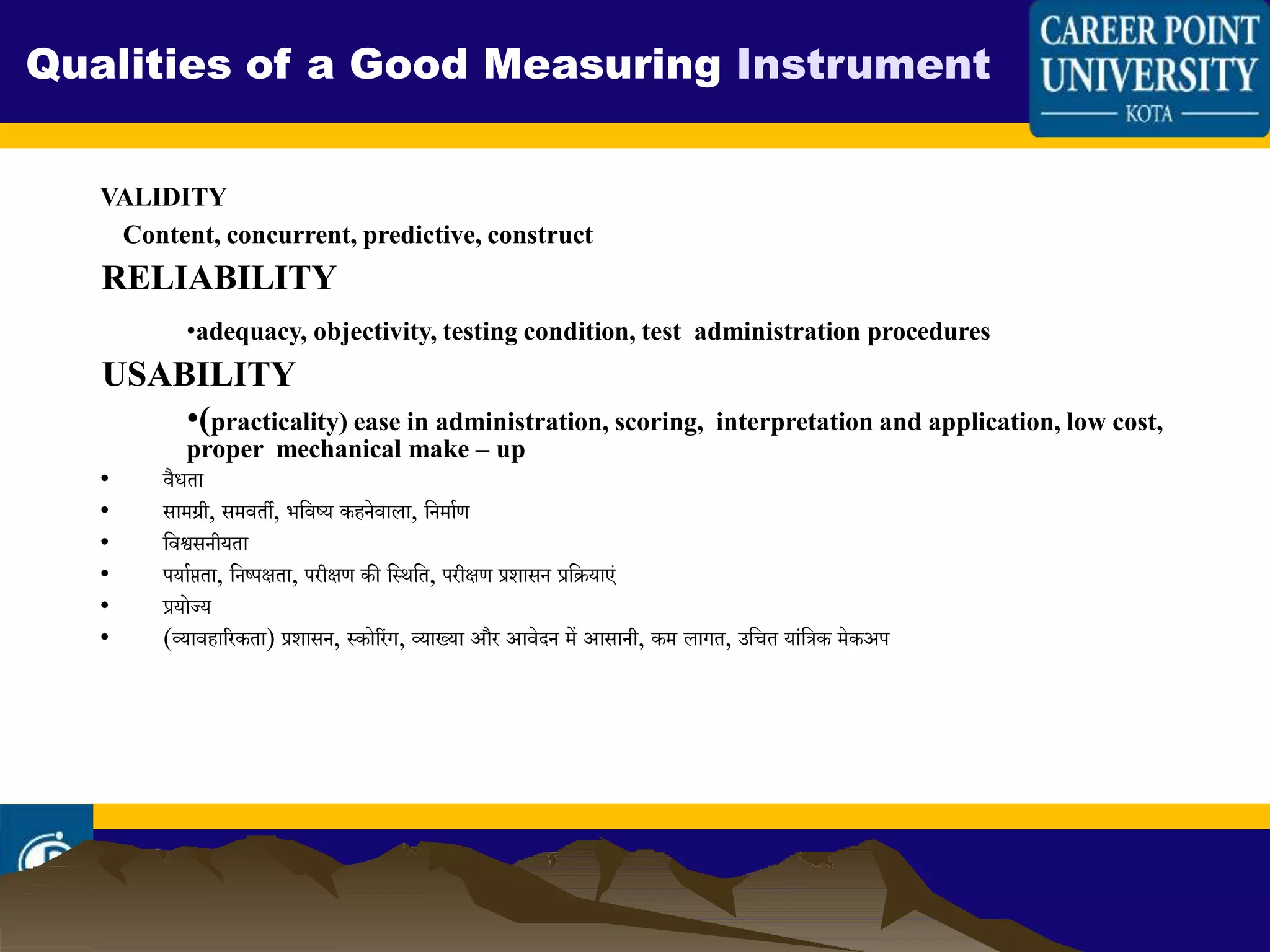 Educational measurement | PPTX
