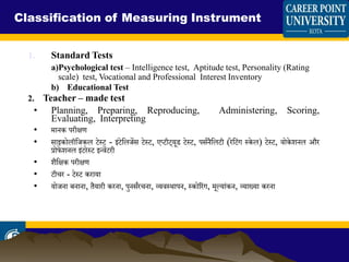 Educational measurement | PPTX