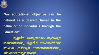 Educational Objectives: Meaning & Importance | PPTX
