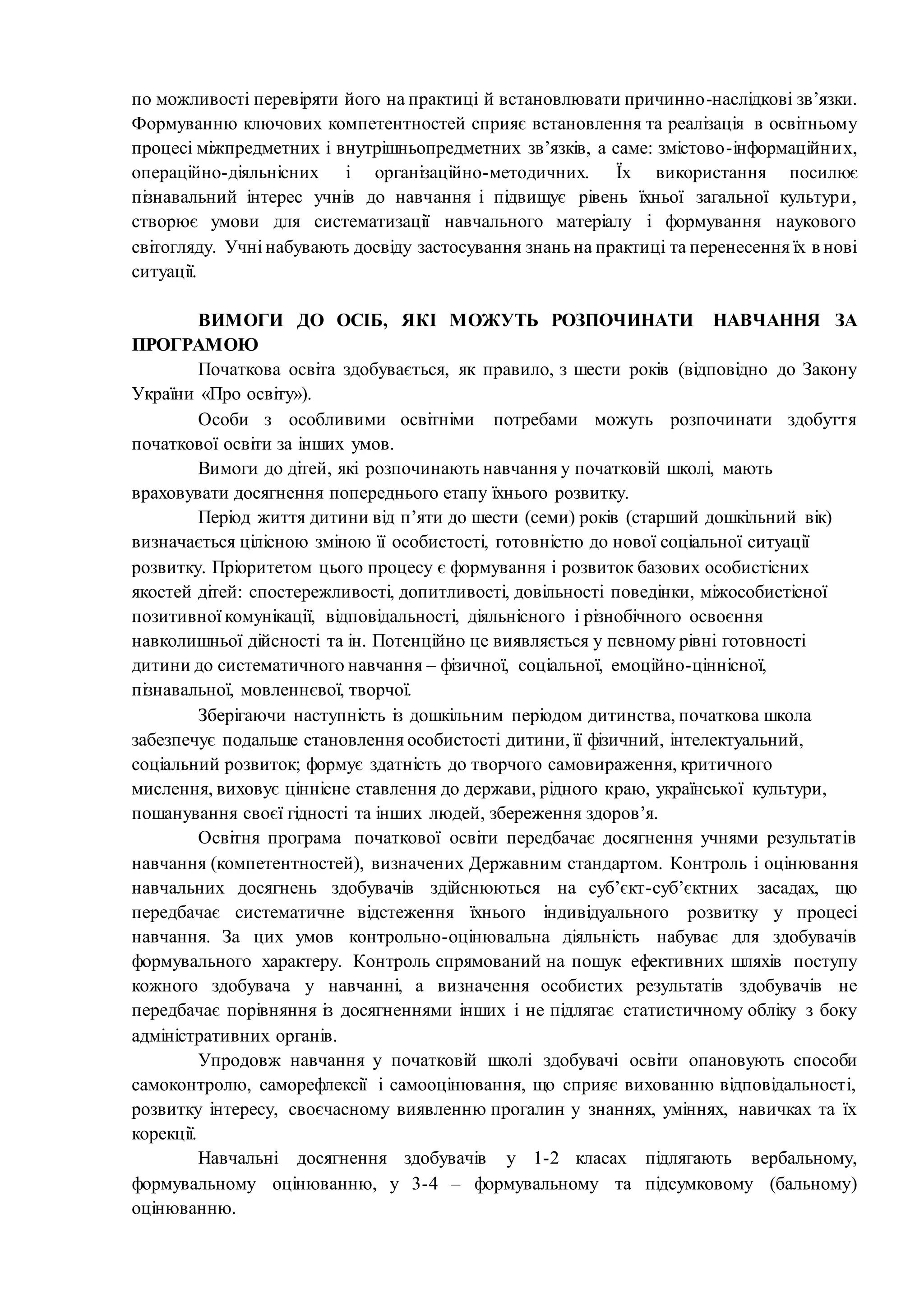 Educational programs 1 4 grades 2019-2020 | PDF