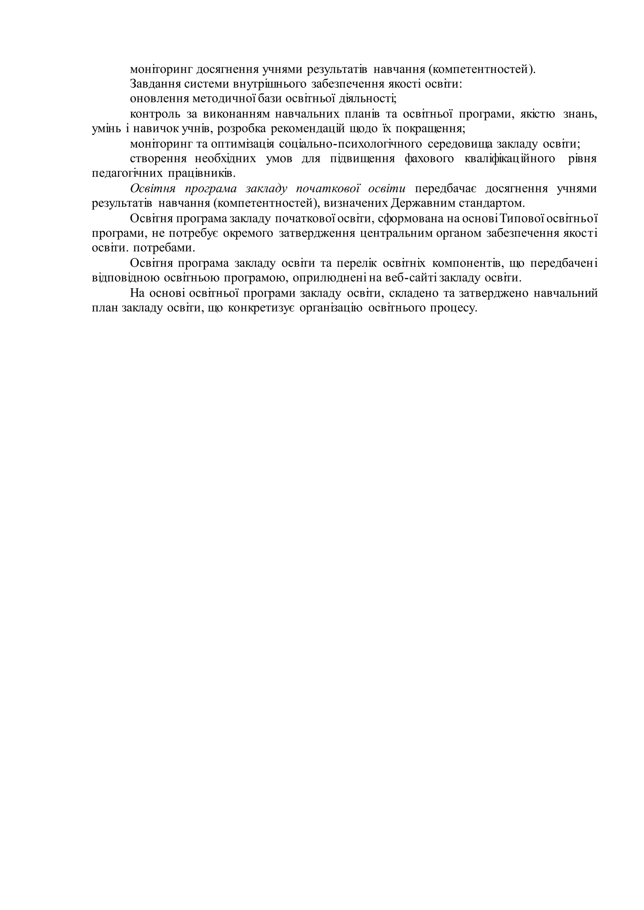 Educational programs 1 4 grades 2019-2020 | PDF