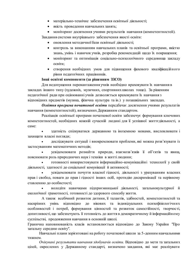 Educational programs 1 4 grades 2019-2020 | PDF