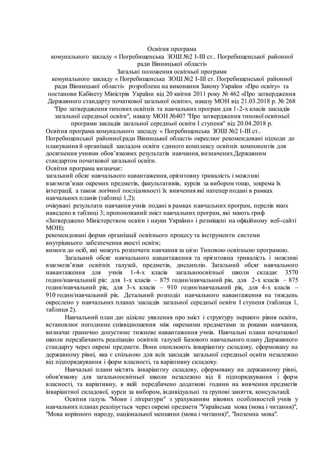 Educational programs 1 4 grades 2019-2020 | PDF