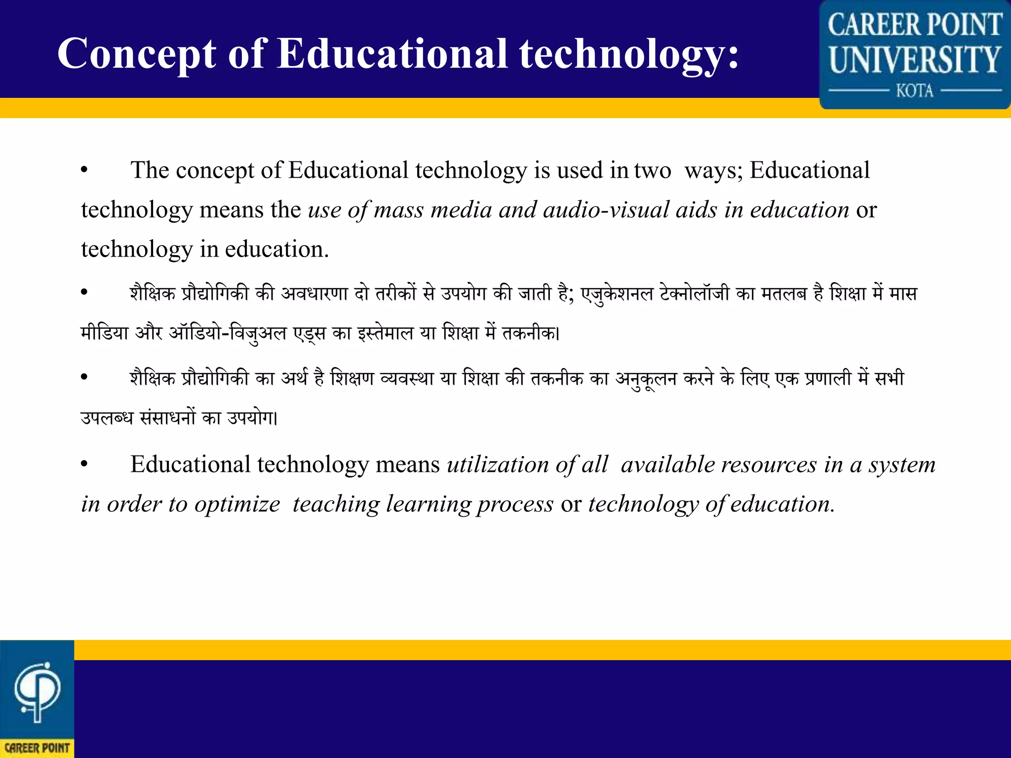 Educational technology concept, approaches, characteristics.. | PPTX