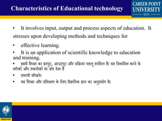 Educational technology concept, approaches, characteristics.. | PPTX