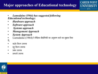 Educational technology concept, approaches, characteristics.. | PPTX
