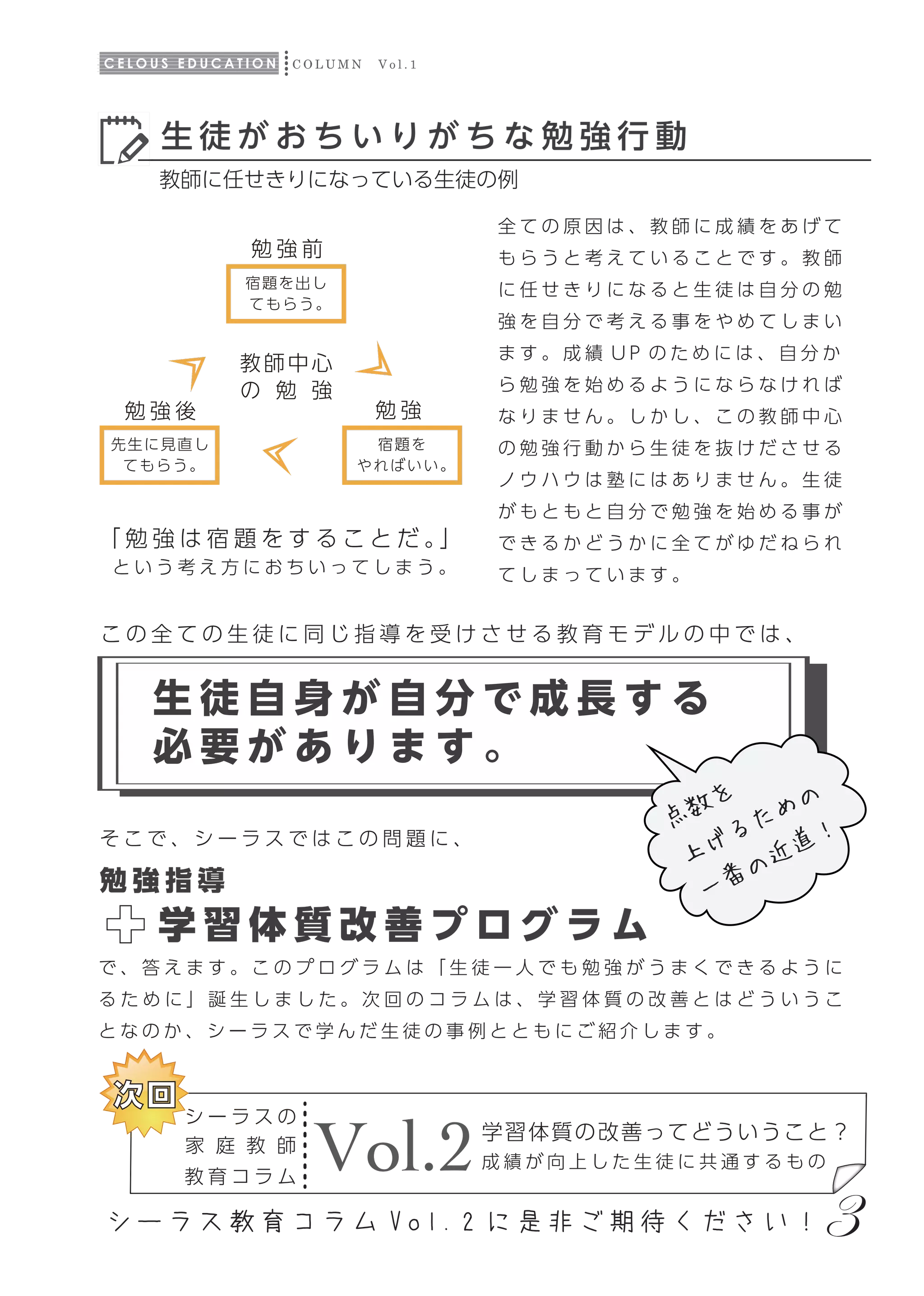 Education column vol01 | PDF