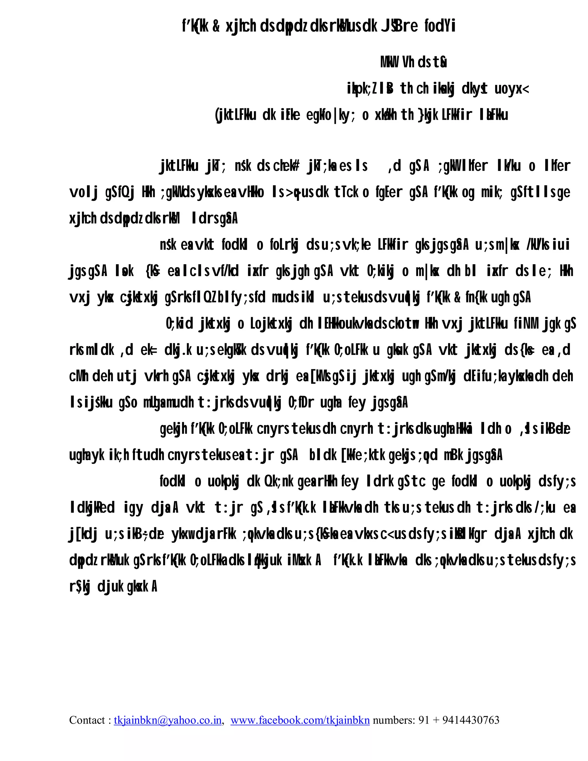 Education hindi article | PDF