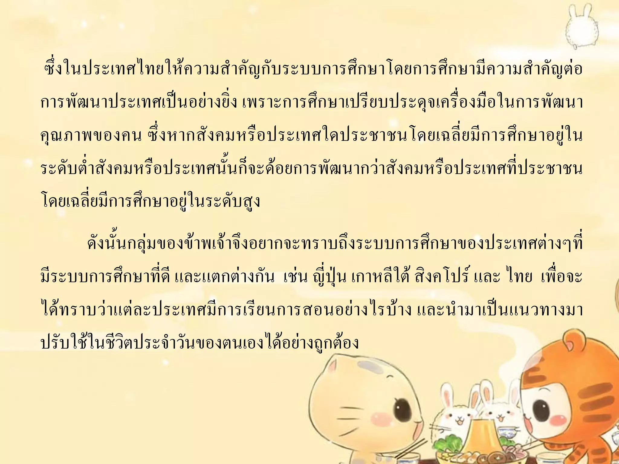 Education Inter | PPT