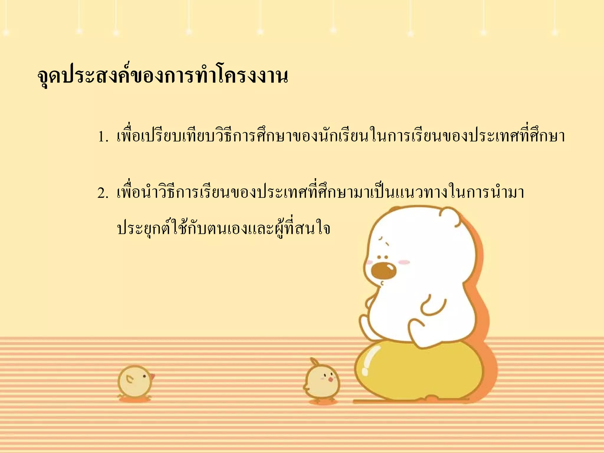 Education Inter | PPT