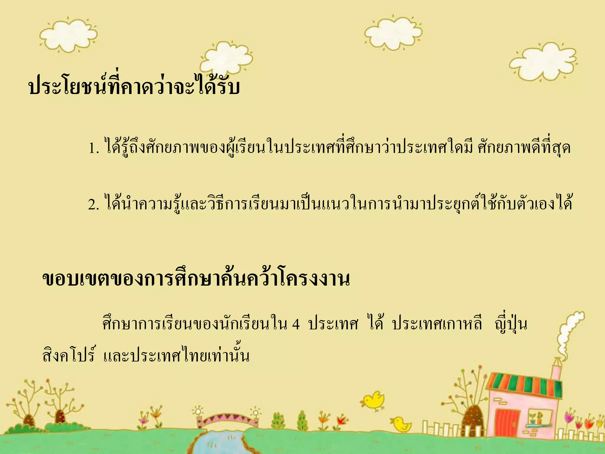 Education Inter | PPT