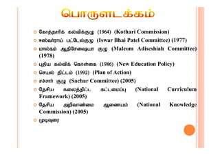Education on post independence india and recommendations of kothari ...