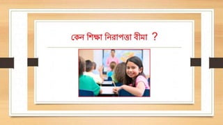 Education Protection Plan Plus 10 lac | PPT