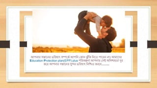 Education Protection Plan Plus 10 lac | PPT