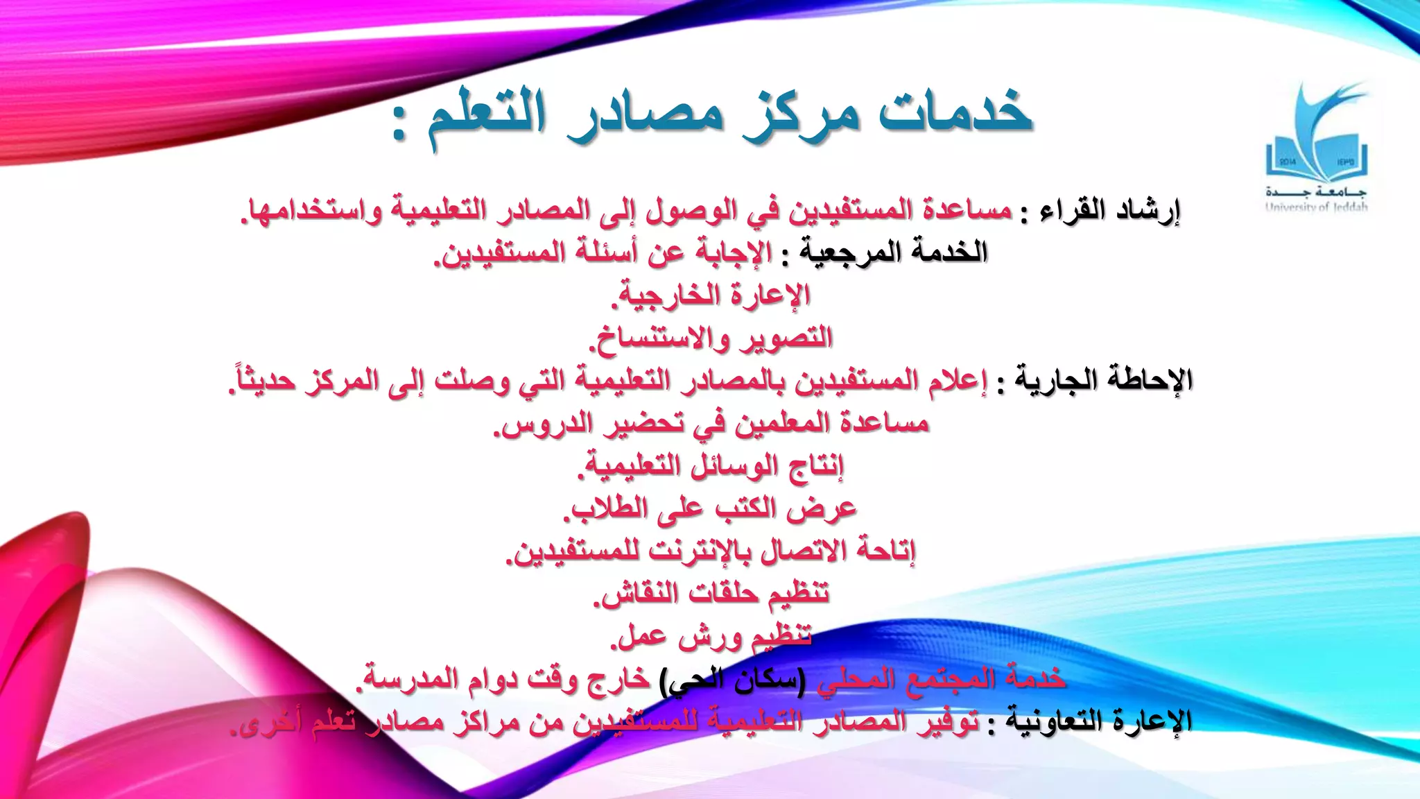 Education resource centers | PPTX