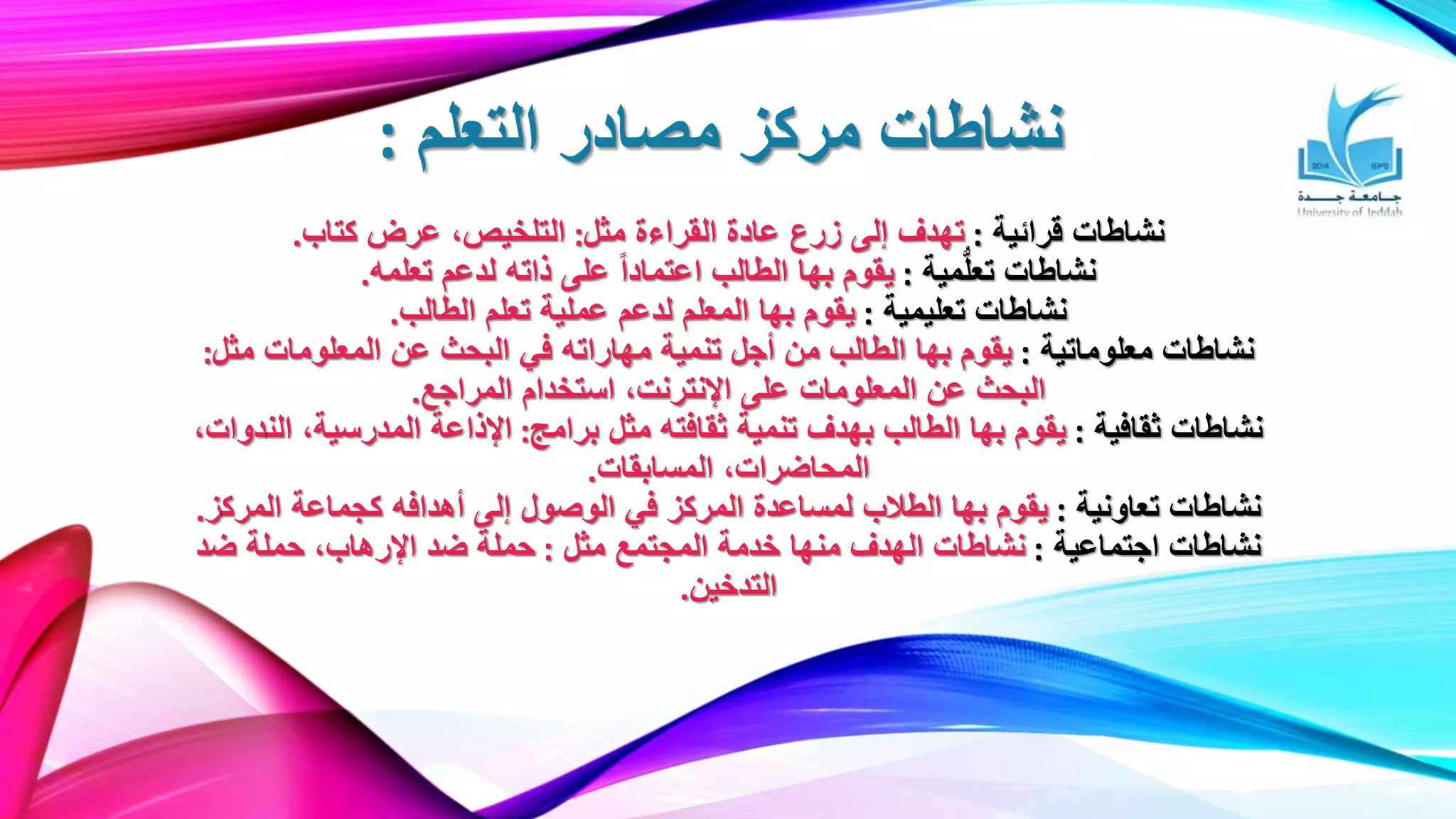 Education resource centers | PPTX