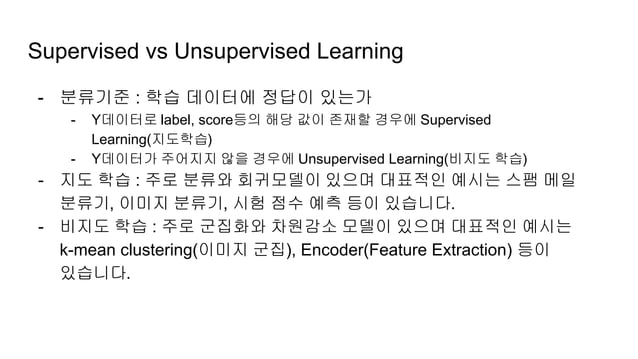Education Seminar 4 Kaist Include 2021 ML Basic | PDF
