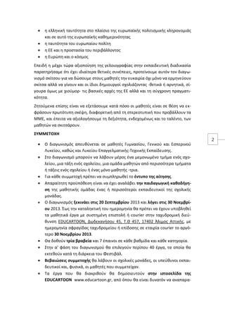 ΠΑΝΕΛΛΗΝΙΟΣ ΜΑΘΗΤΙΚΟΣ ΔΙΑΓΩΝΙΣΜΟΣ ΓΕΛΟΙΟΓΡΑΦΙΑΣ | PDF