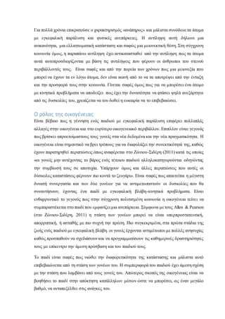 Edug 521-15-paspalaki | PDF