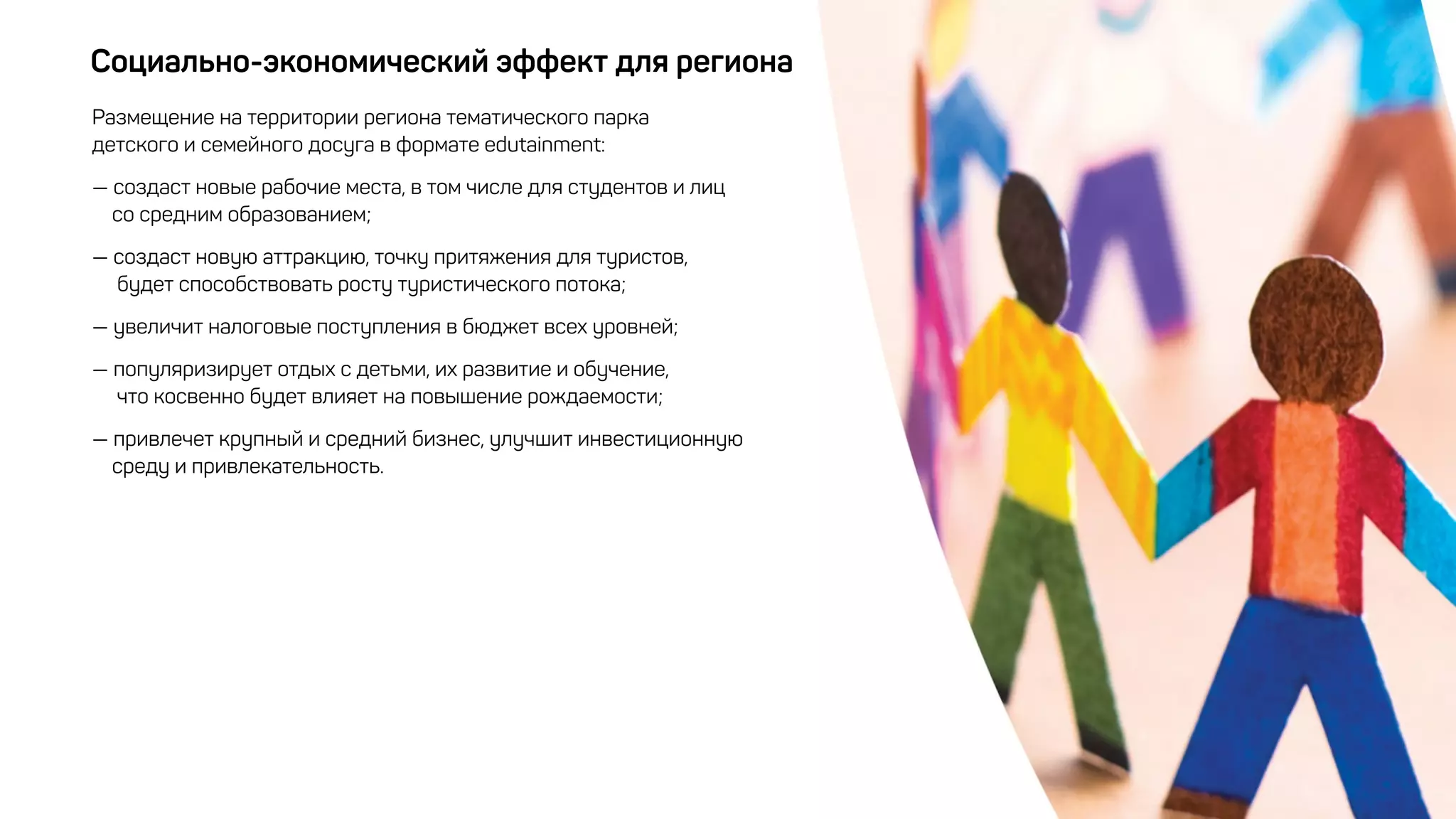 Edutainment Park | PPT