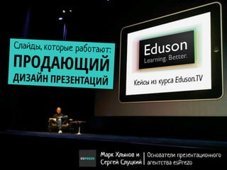 Eduson.tv Cлайды, которые работают | PPT