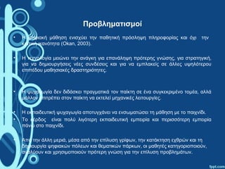 Εκπαιδευτικά Ηλεκτρονικά Παιχνίδια | PPT | Free Download
