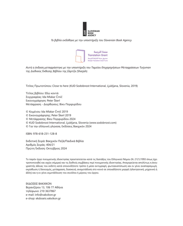 Εδώ κοντά | PDF