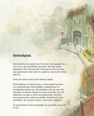 Εδώ κοντά | PDF