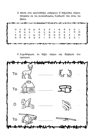 Ένα χελιδόνι | PDF