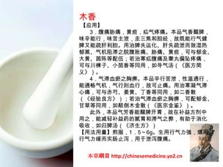 木香RADIX AUCKLANDIAE | PPT