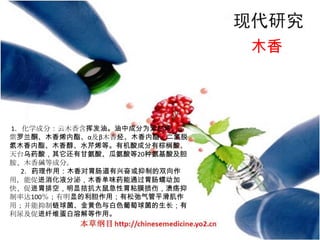 木香RADIX AUCKLANDIAE | PPT