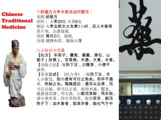 木香RADIX AUCKLANDIAE | PPT