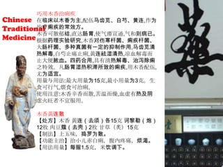 木香RADIX AUCKLANDIAE | PPT