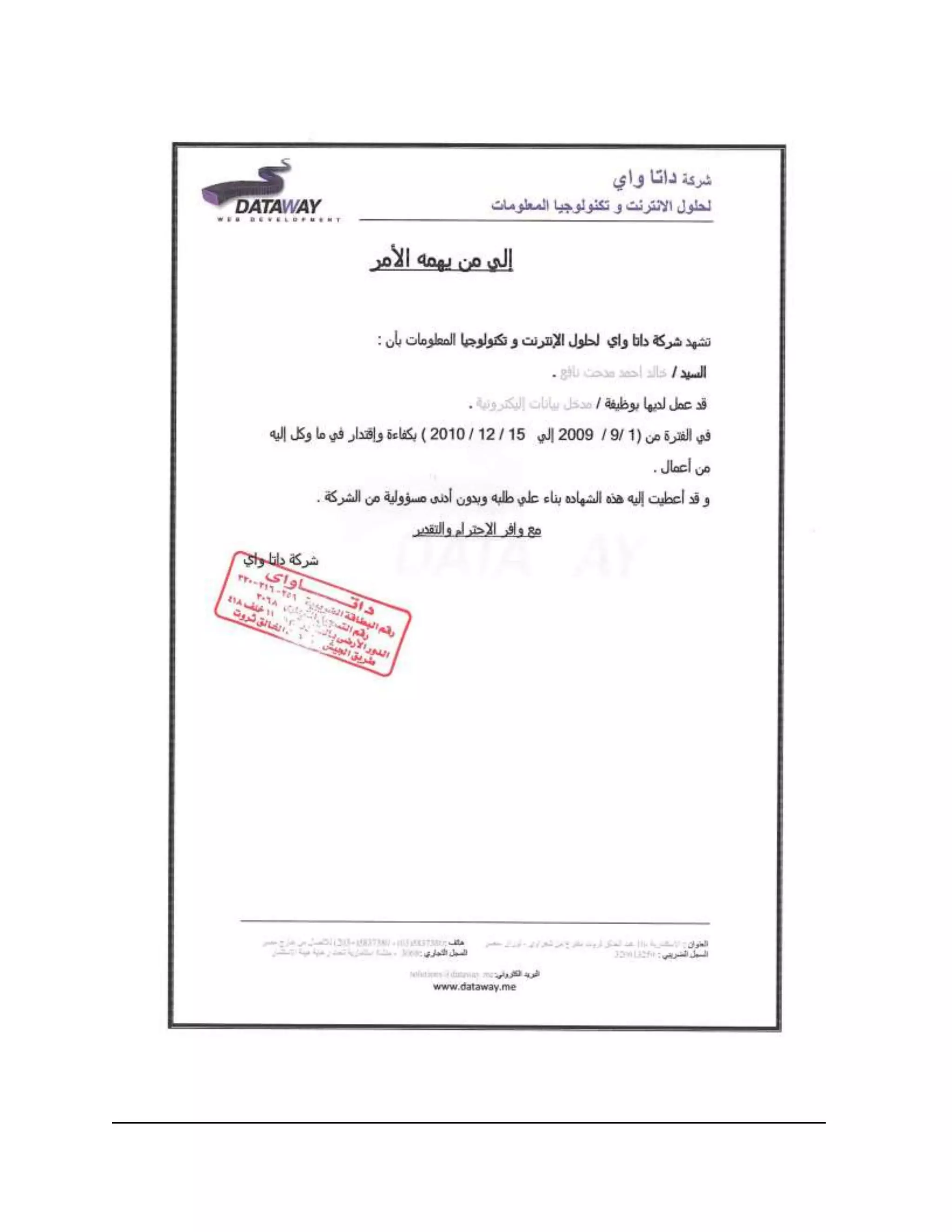 Tedata EXperience certificate | DOCX