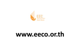 สรุป พระราชบัญญัติเขตพัฒนาเศรษฐกิจภาคตะวันออก พ.ศ. 2561 (Eastern Economic Corridor Act: EEC Act ...