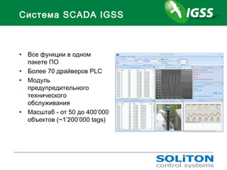 Системы энергоэффективного управления | PPT