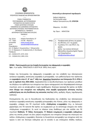 E-εγγραφές | PDF